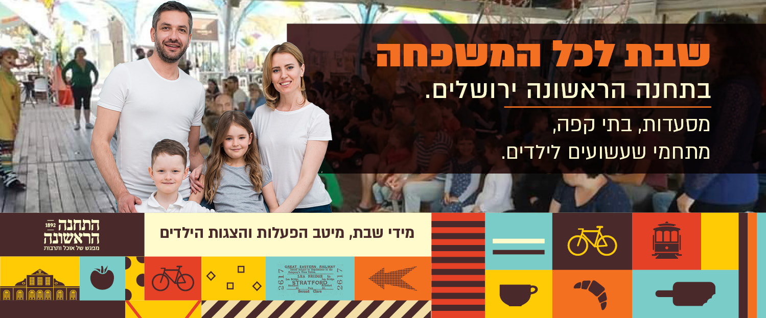 Saturdays at The First Station - The First Station Jerusalem