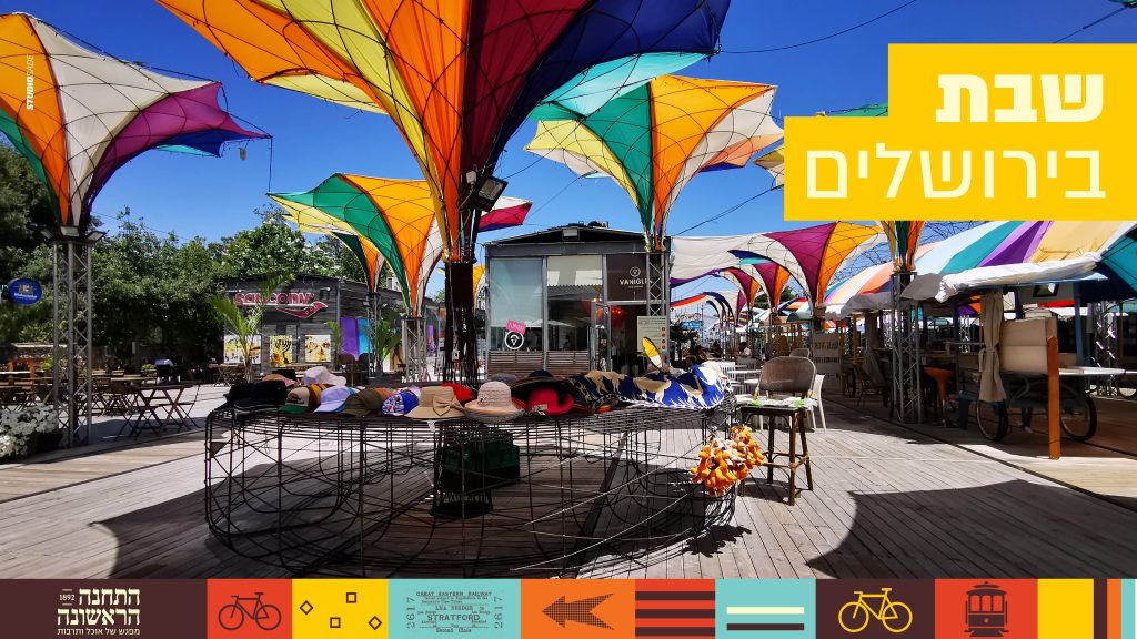 Saturdays at The First Station - The First Station Jerusalem